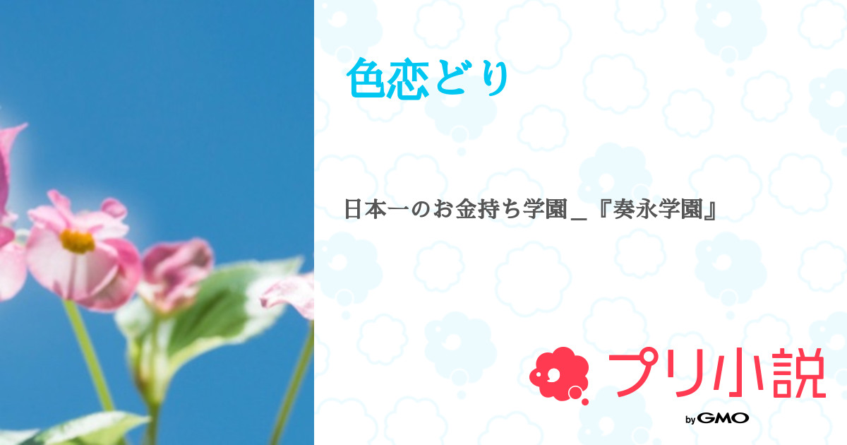 第48話：第47話（色恋どり）｜無料スマホ夢小説ならプリ小説 byGMO